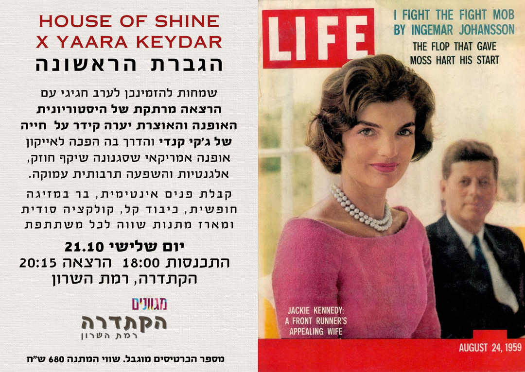 HOUSE OF SHINE